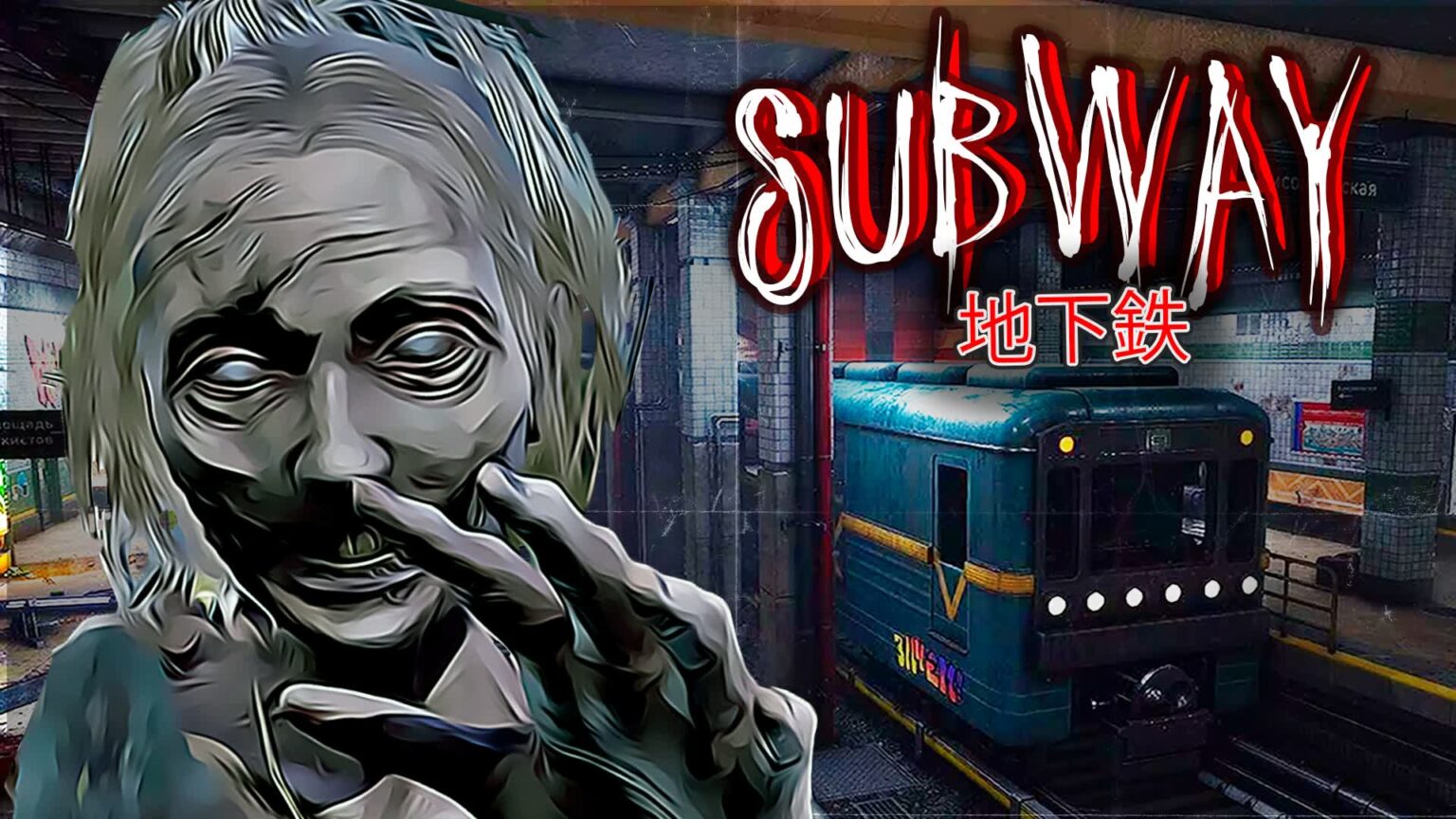 Subway Horror | DojoMaps